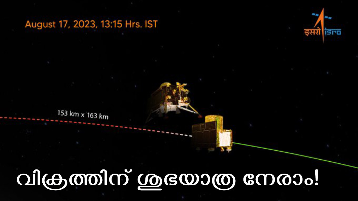 Chandrayaan 3 Landing Module Successfully Separated From Propulsion Module; Details Inside ...